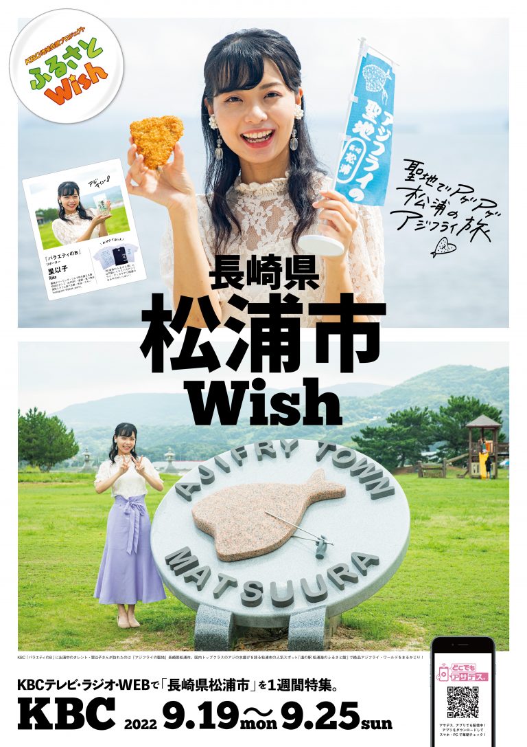 KBCふるさとWish 松浦市特集！！ | 松浦市の観光情報サイト「松恋」
